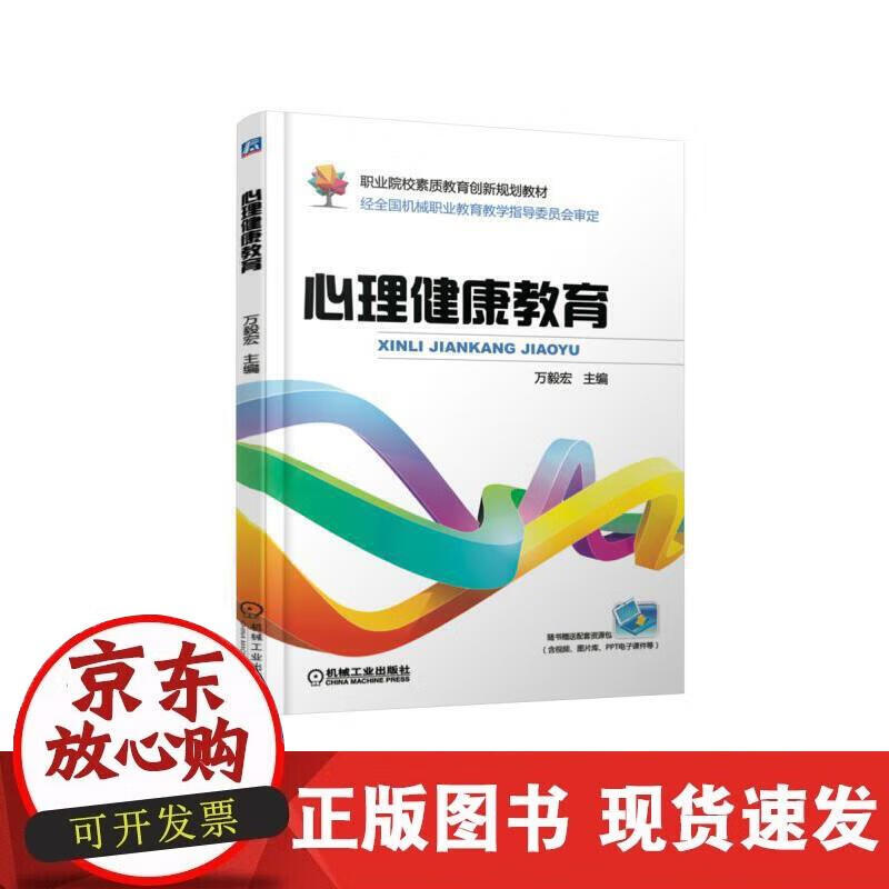 【现货】心理健康教育