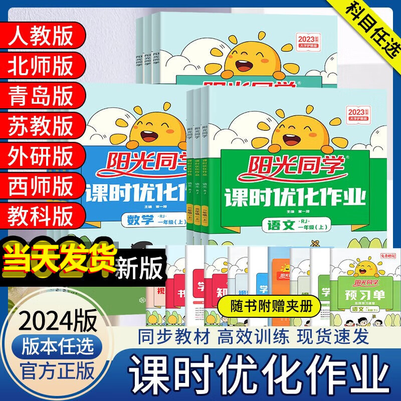 【现货速发】阳光同学课时优化作业三年级上册 英语 外研版一起点