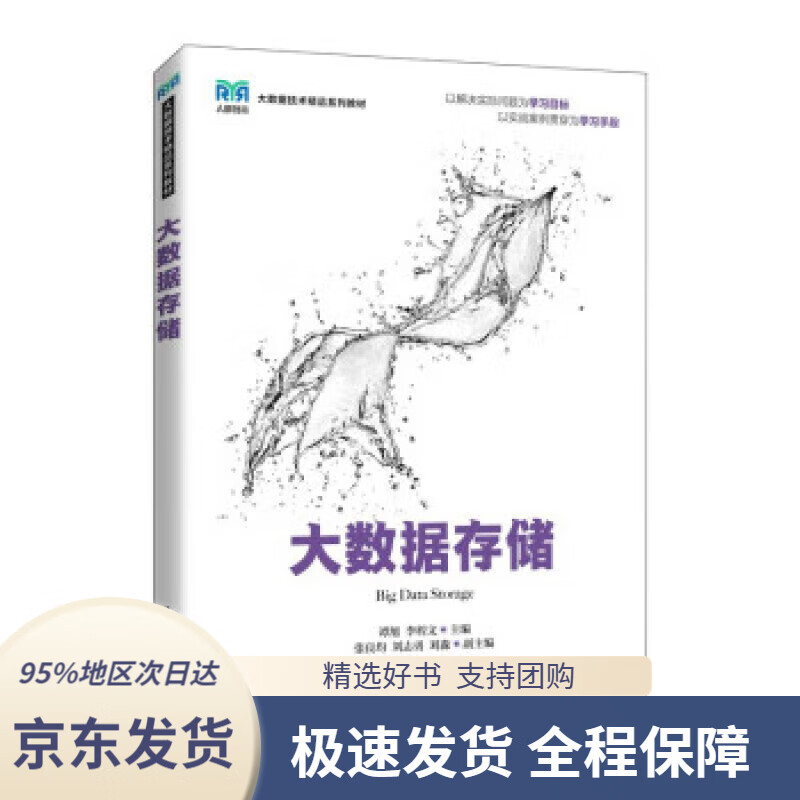 【 京东配送 支持团购】大数据存储