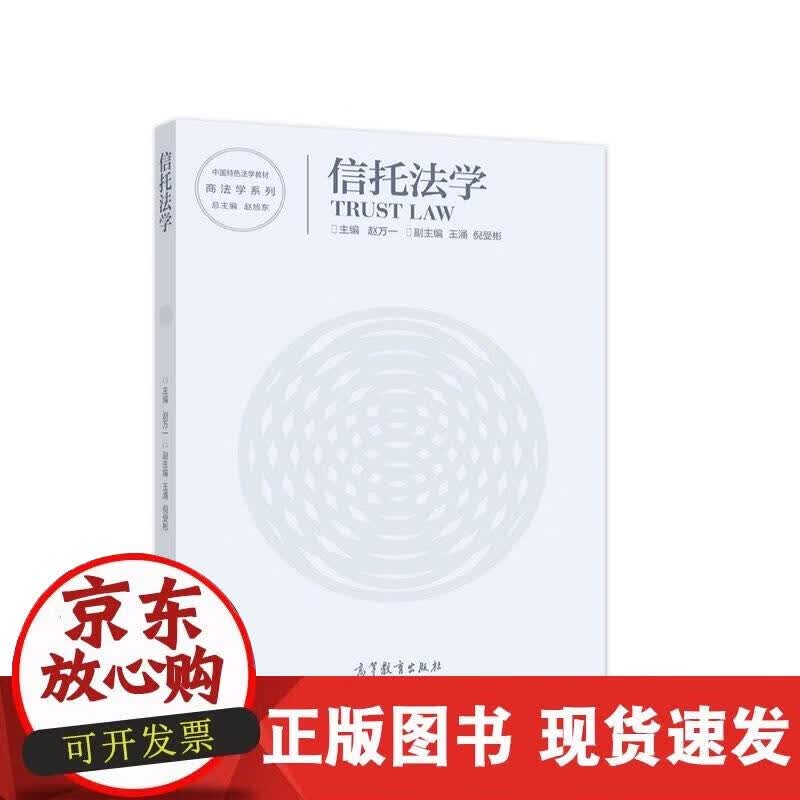 【直发】信托法学