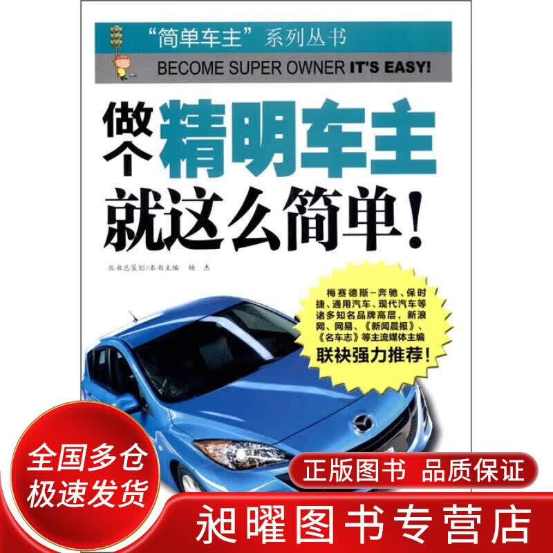 做个精明车主就这么简单【精选】