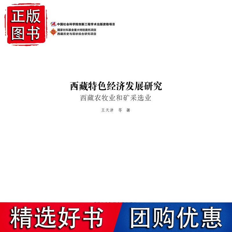 *特色经济发展研究（全2卷）
