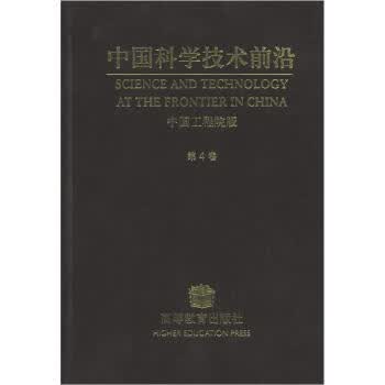 中国科学技术前沿
