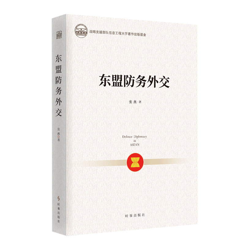 东盟防务外交