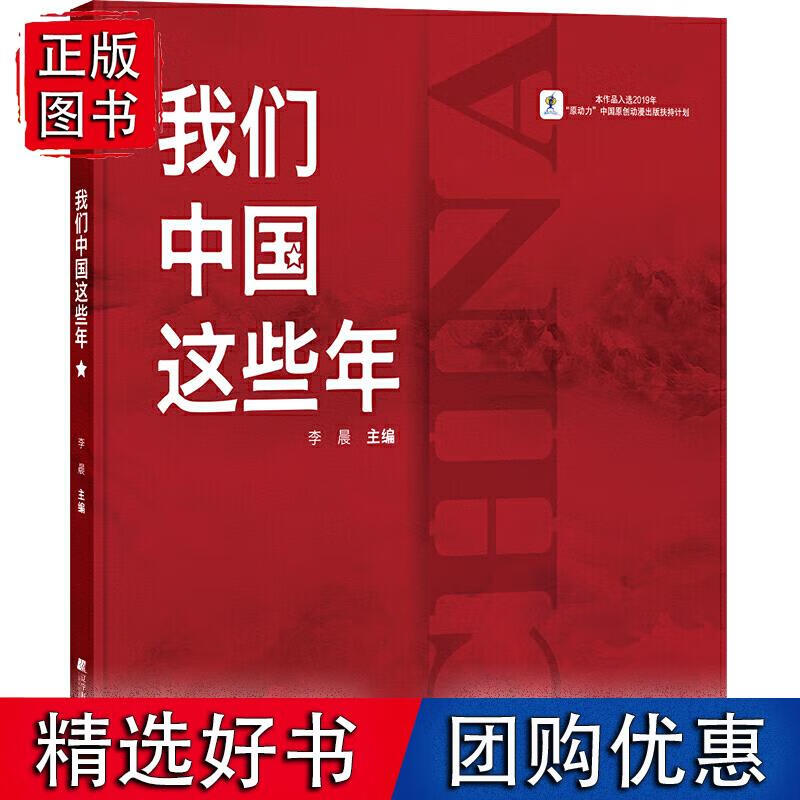 我们中国这些年