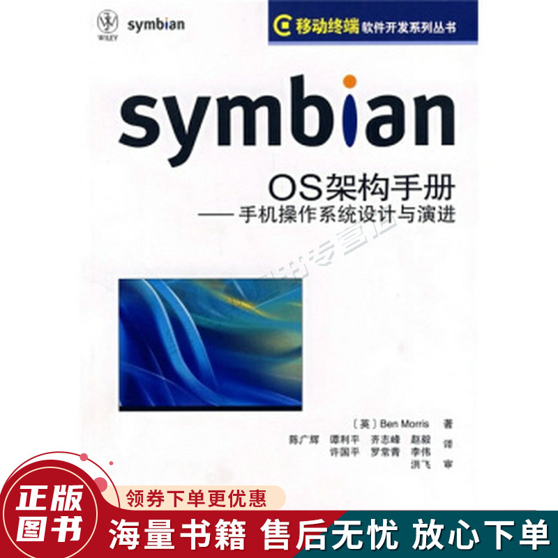 symbian OS架构手册：手机操作系统设计与演进
