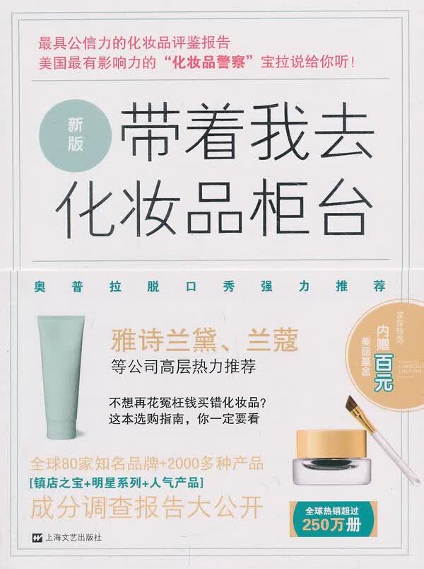 带我去化妆品柜台【，放心购买】