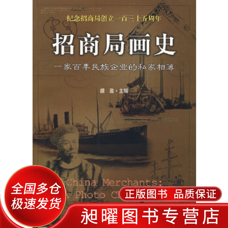 招商局画史【精选】