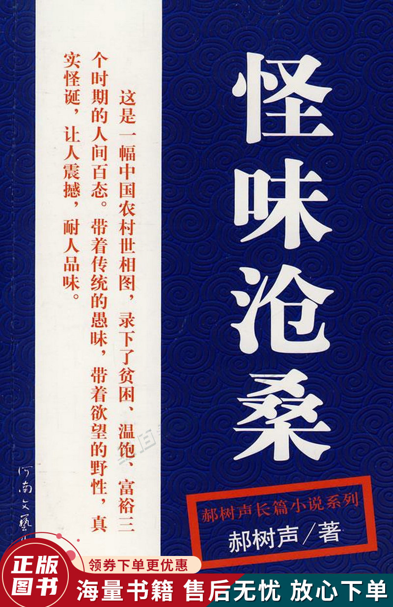 怪味沧桑