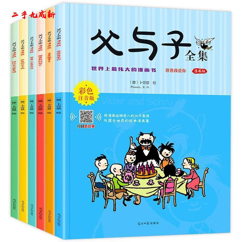 父与子 埃·奥·卜劳恩 光明报出版社 9787511239051