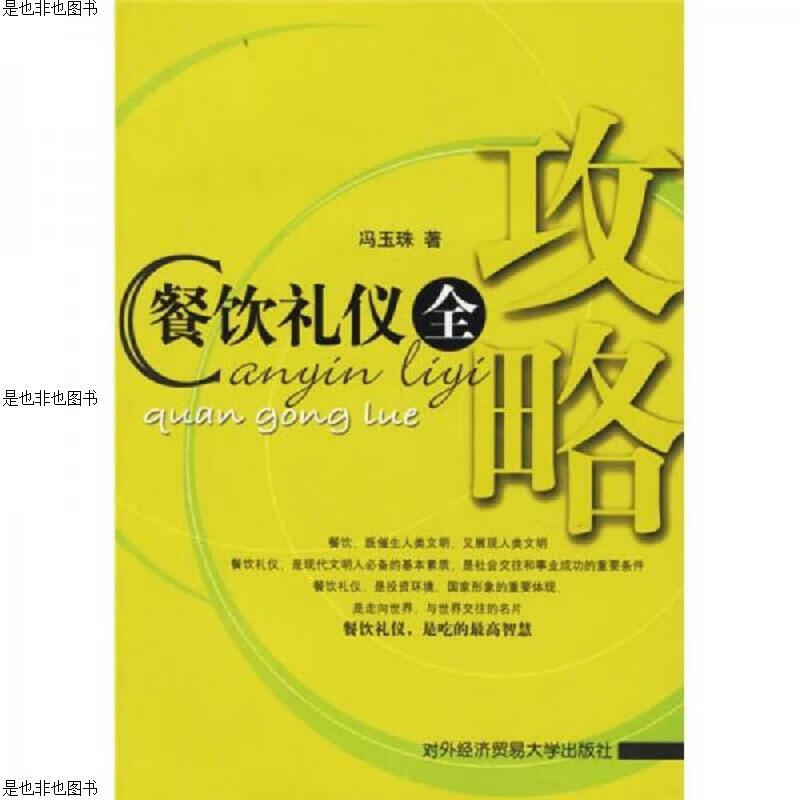 餐饮礼仪全攻略