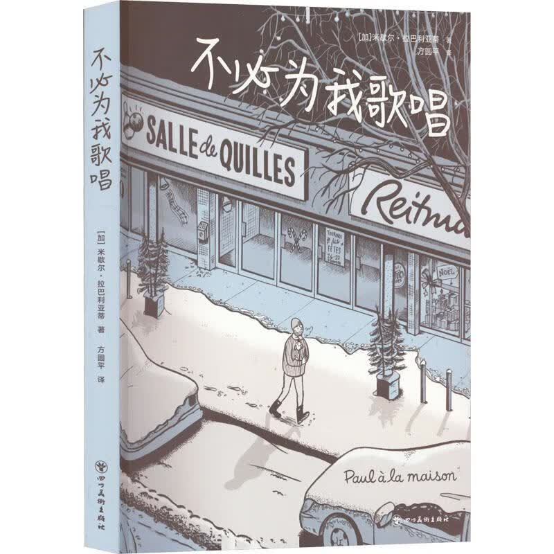 不必为我歌唱动漫 图书