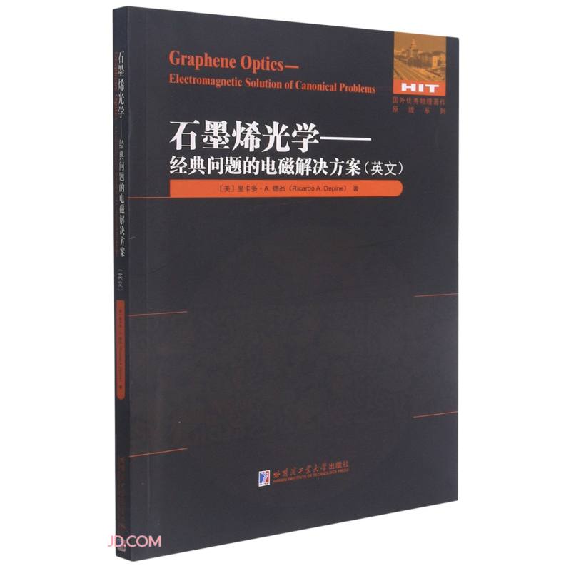 石墨烯光学--经典问题的电磁解决方案(英文版)/国外优秀物理著作原版系列