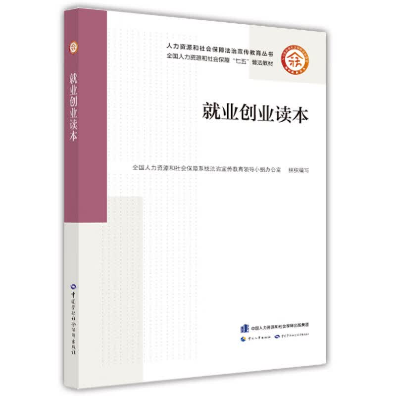 就业创业读本
