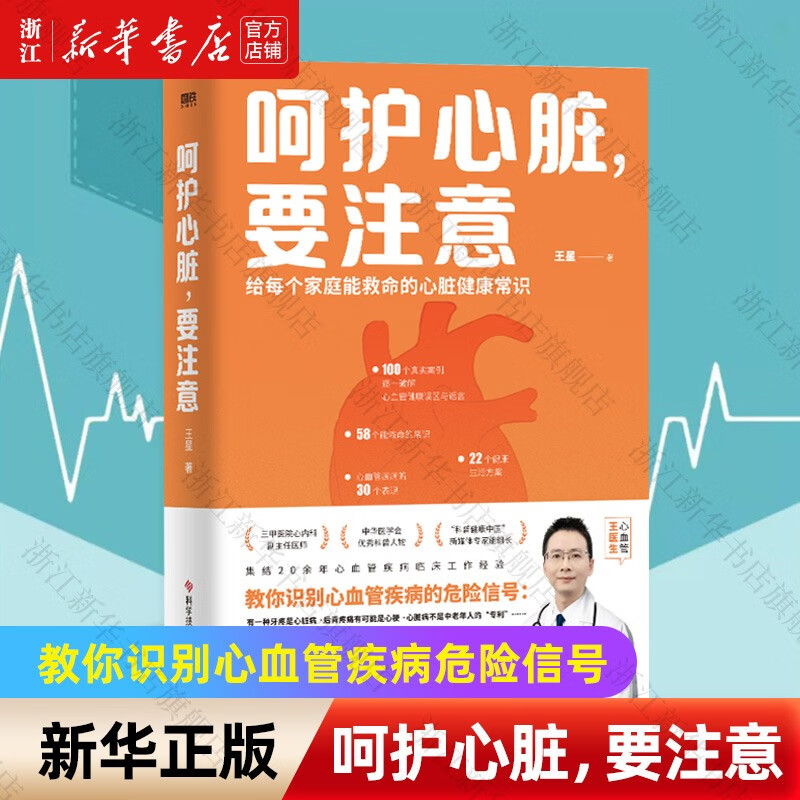 呵护心脏要注意