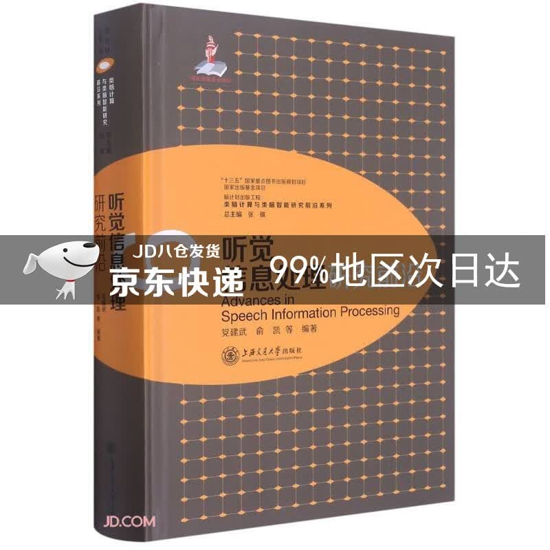 听觉信息处理研究前沿