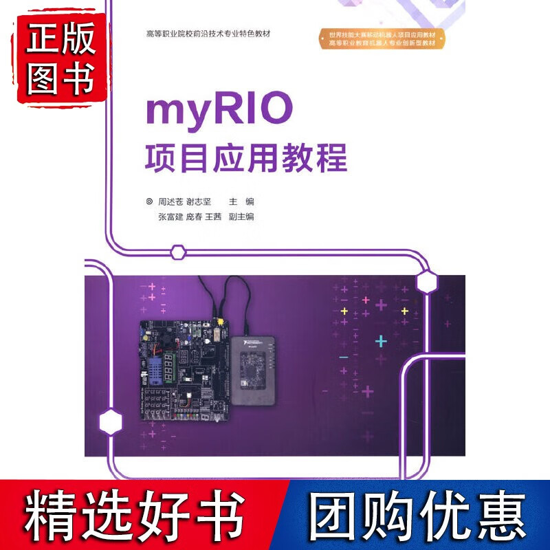 myRIO项目应用教程