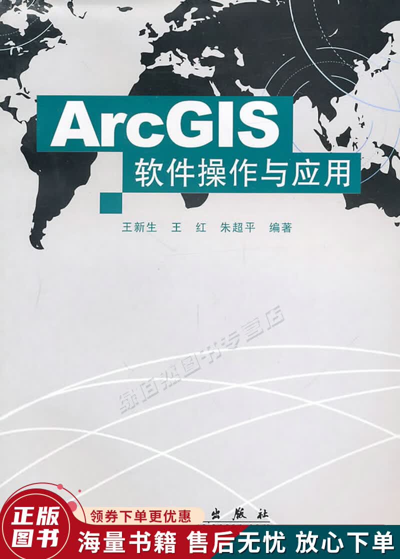 ArcGIS软件操作与应用
