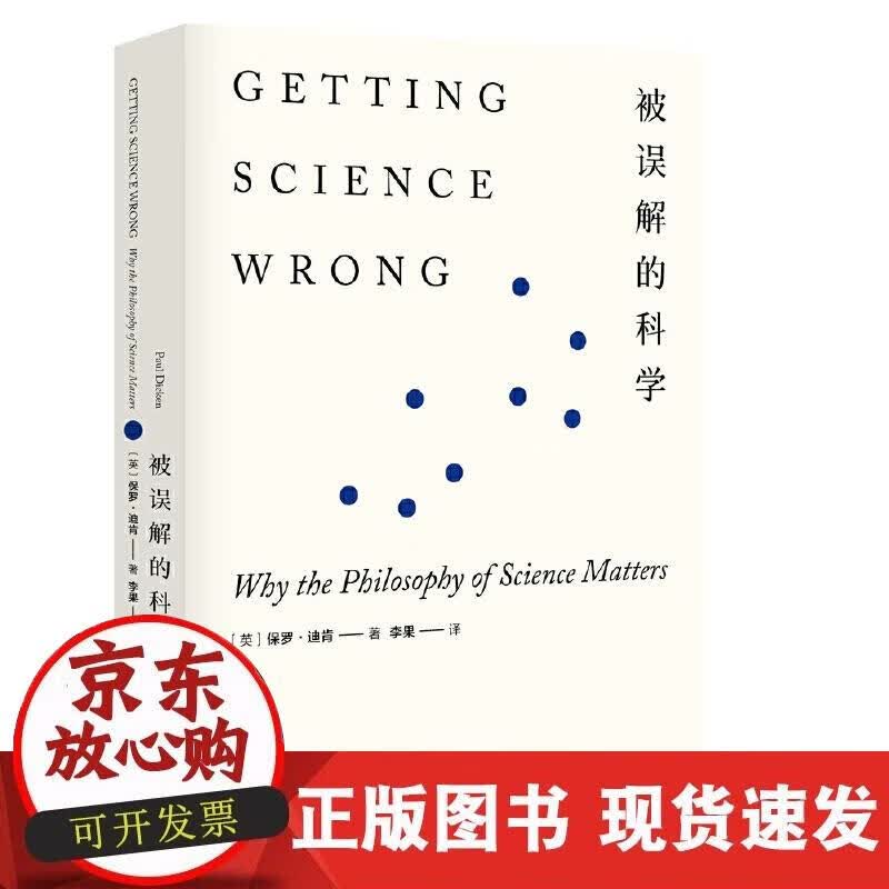 【现货】被误解的科学