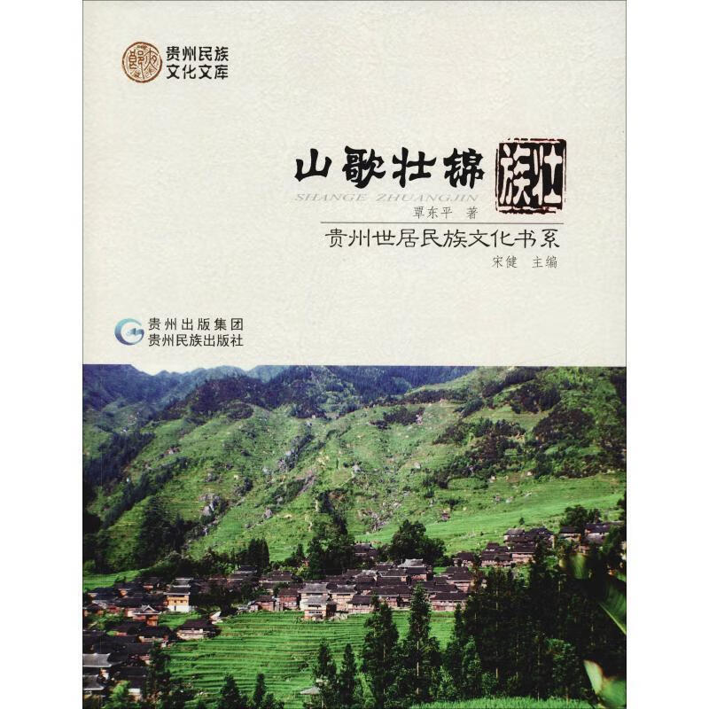 山歌壮锦 壮族 覃东平【书】