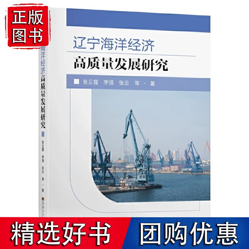 辽宁省海洋经济高质量发展研究