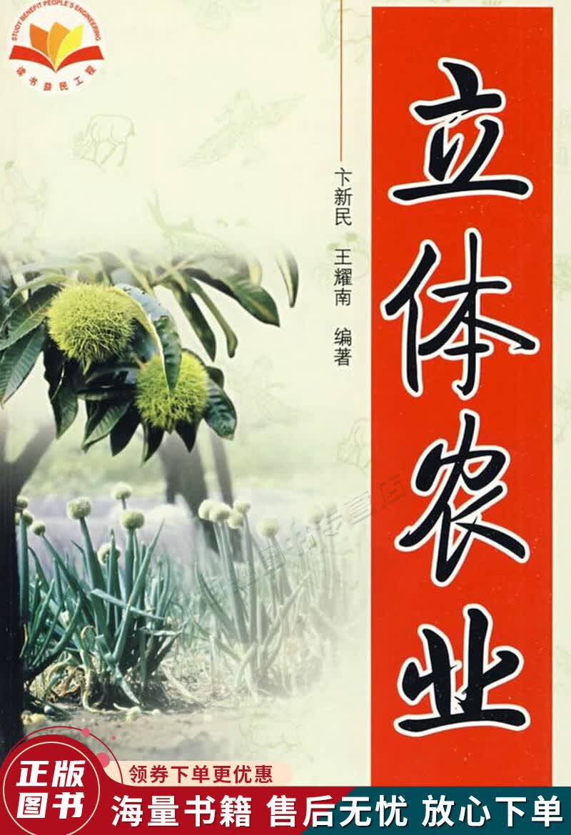 立体农业