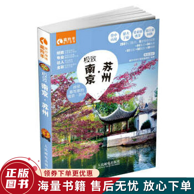 南京·苏州