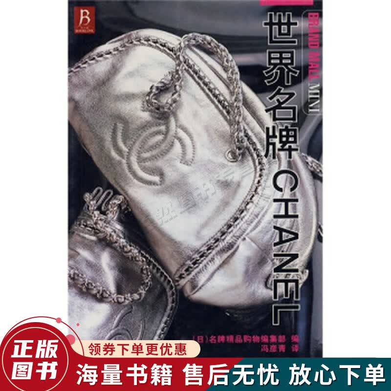 世界名牌CHANEL