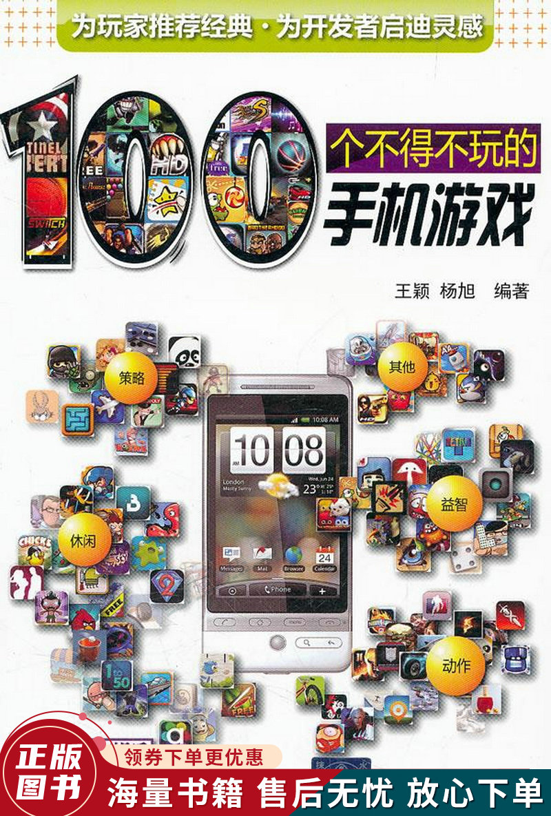 100个不得不玩的手机游戏