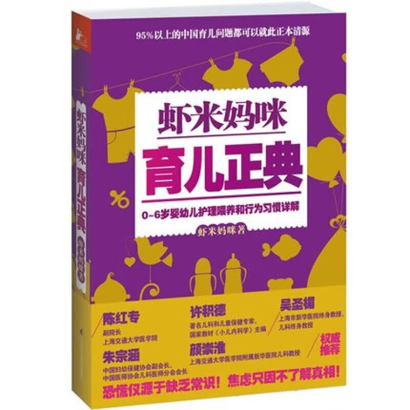 虾米妈咪育儿正典【家教】