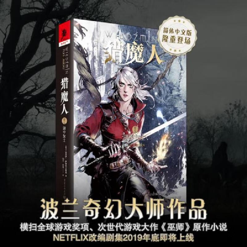 猎魔人(全7册)
