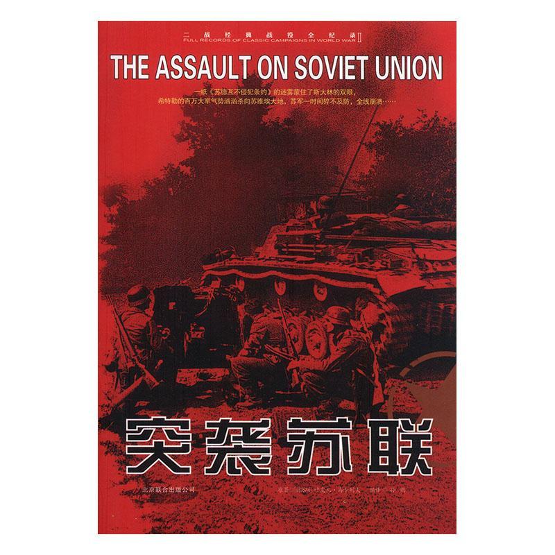 突袭苏联政治/军事 图书