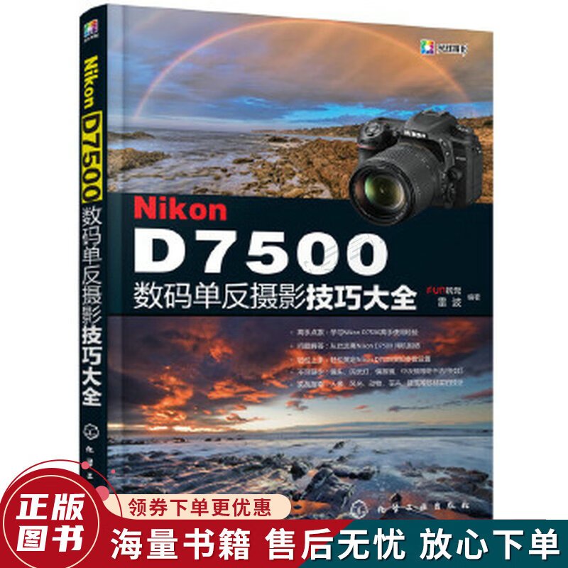 NikonD7500数码单反摄影技巧大全