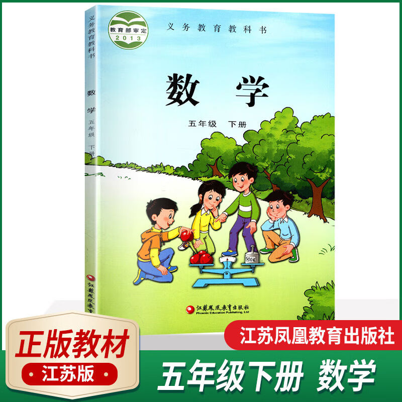 幸书2023新小学5五年级下册数学书苏教版数学课本教材教科书全新
