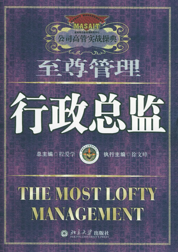 行政总监 程爱学 主编