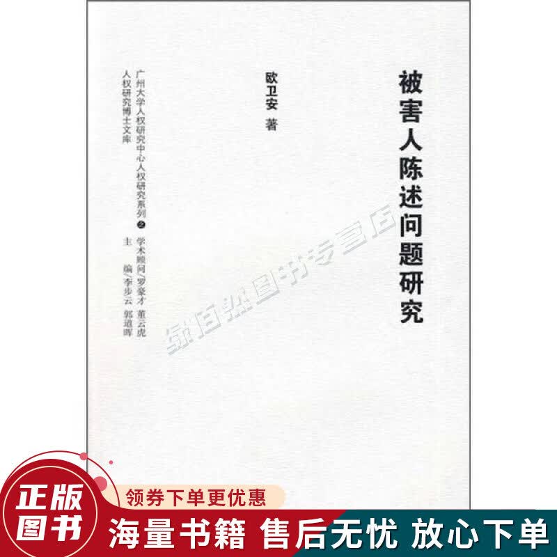 被害人陈述问题研究