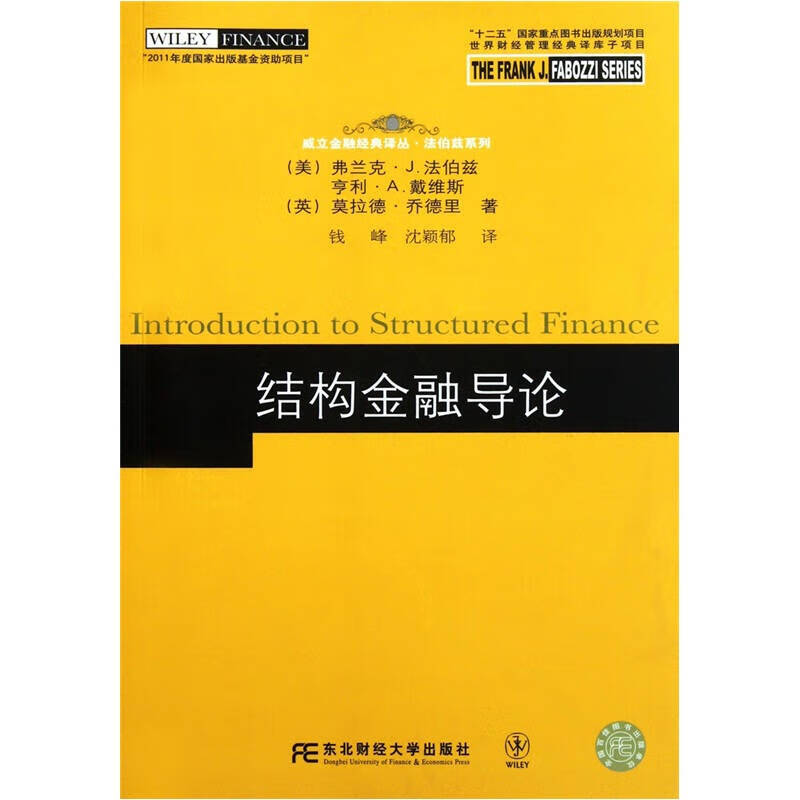 结构金融导论【好书】