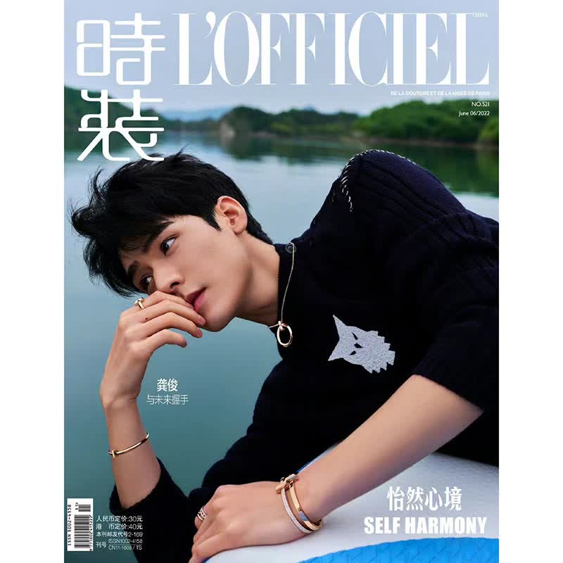 时装杂志 2022年6期 封面 龚俊 期刊杂志 时装女刊2022年6月号龚俊