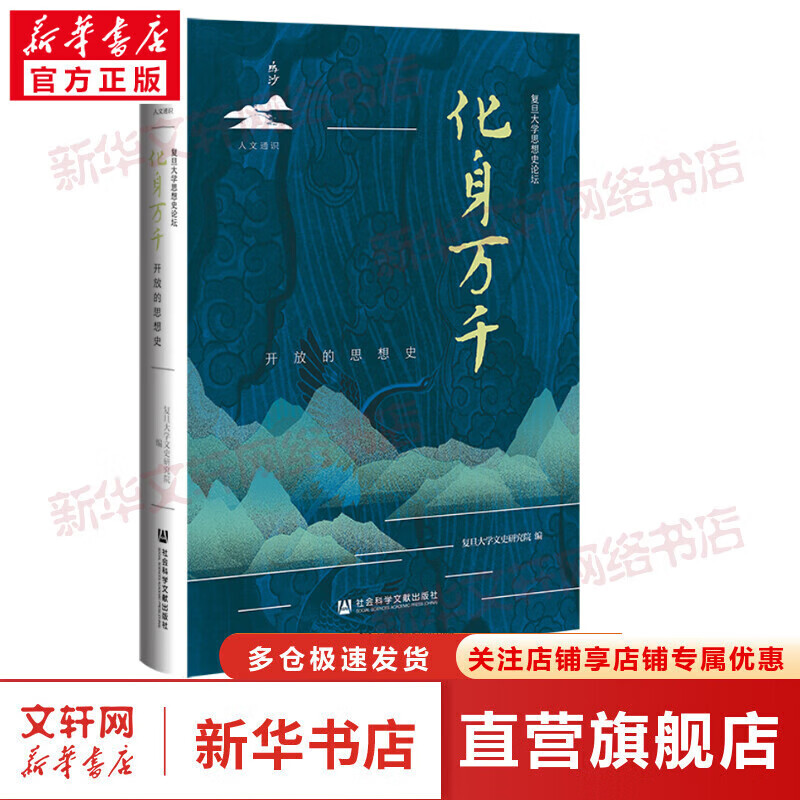 鸣沙丛书系列自选 猛将还乡 晚清官场镜像 治学的门径与取法 化身万千 从计量.叙事到文本解读 陆游的乡村世界 荣禄与晚清政局 帝国潜流 种瓜得豆 国文的创生 化身万千