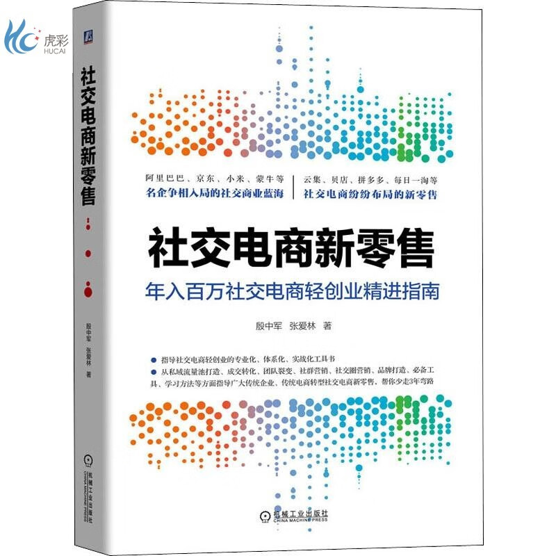 社交电商新零售