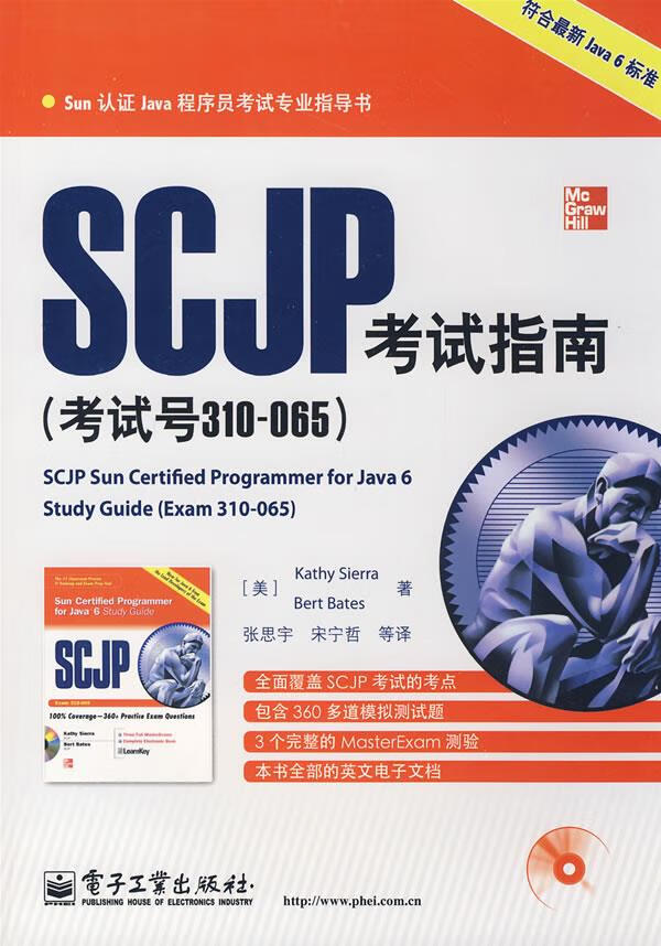 SCJP考试指南【，放心购买】