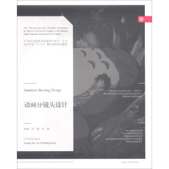 动画分镜头设计