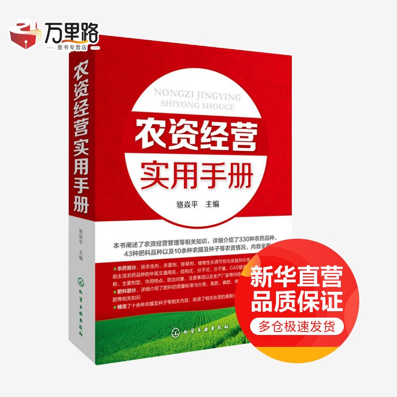 农资经营实用手册