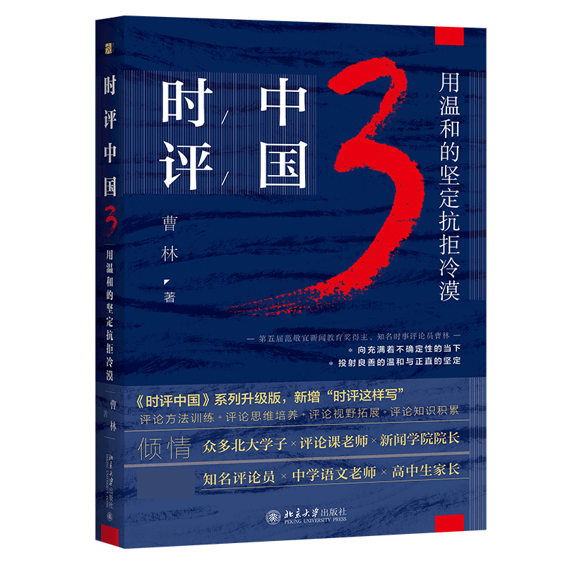 时评中国3：用温和的坚定抗拒冷漠
