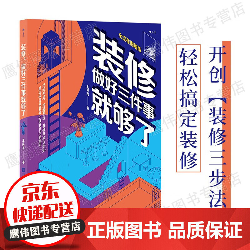 装修，做好三件事就够了 装修，做好三件事就够了