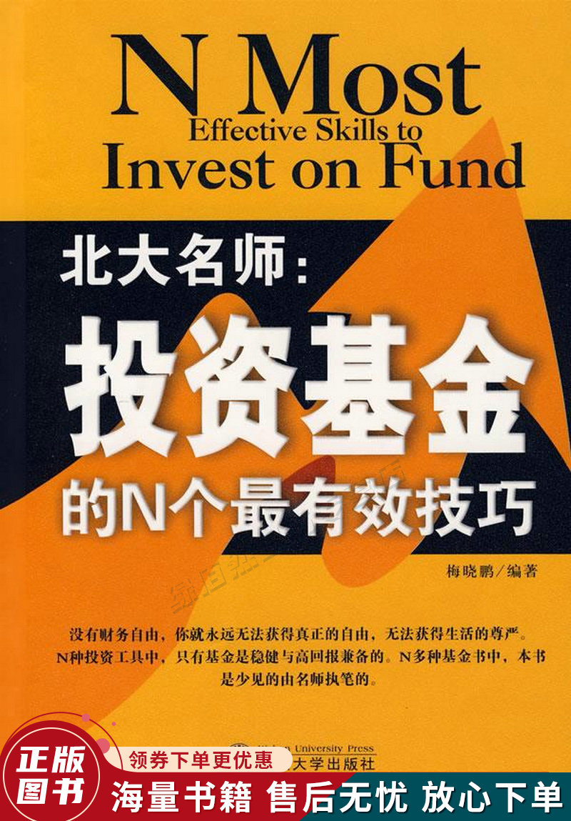 北大名师：投资基础的N个技巧