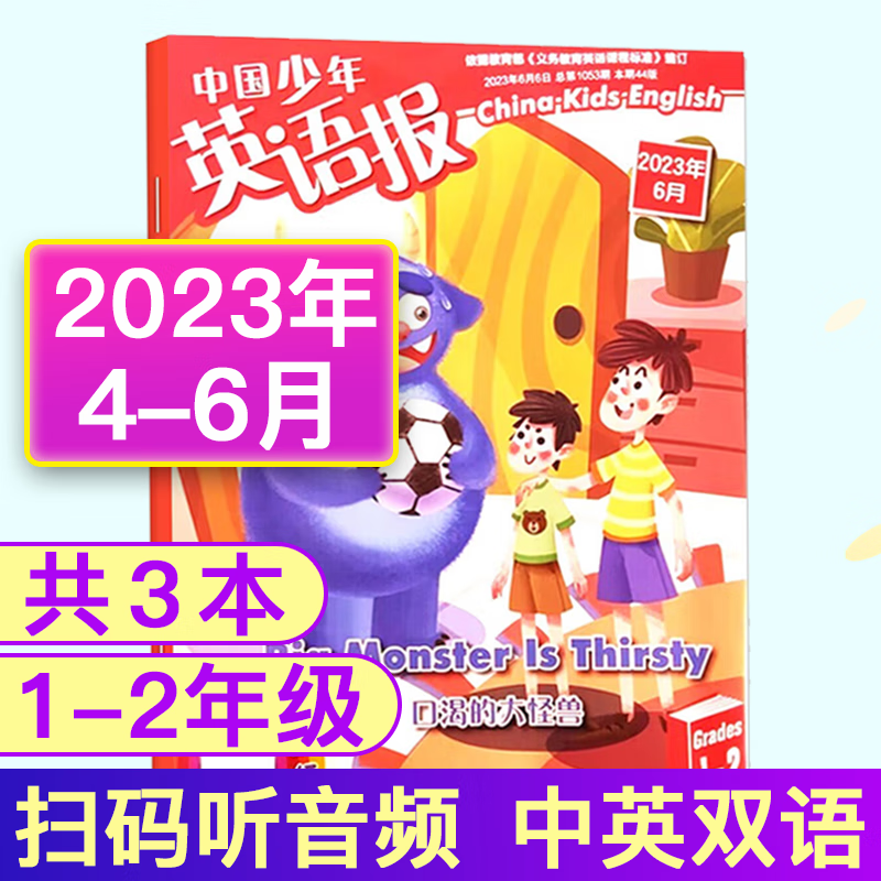 【半年全年订阅】中国少年英语报1-2年级3-4年级5-6年级2023年三年级四年级五年级中英双语非2020期刊杂志 G【1-2年级】23年4-6月