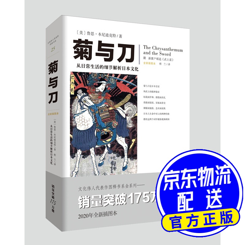 菊与刀