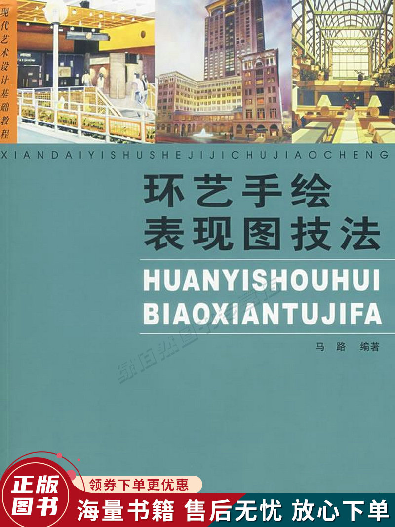 环艺手绘表现图技法