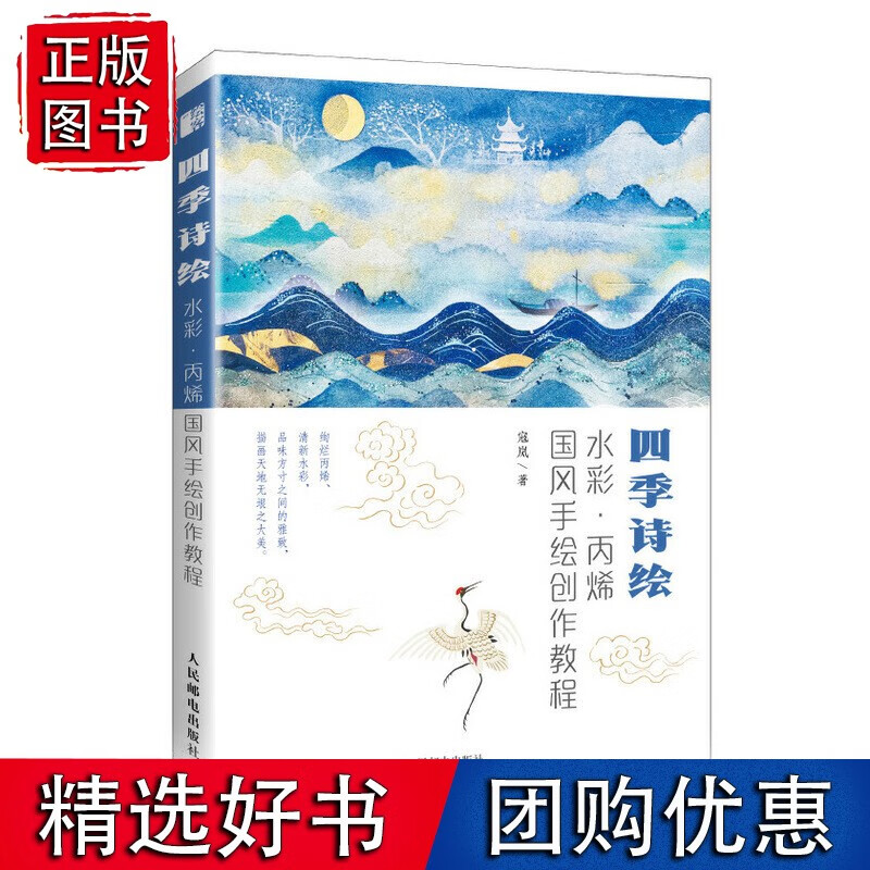 四季诗绘 水彩丙烯国风手绘创作教程
